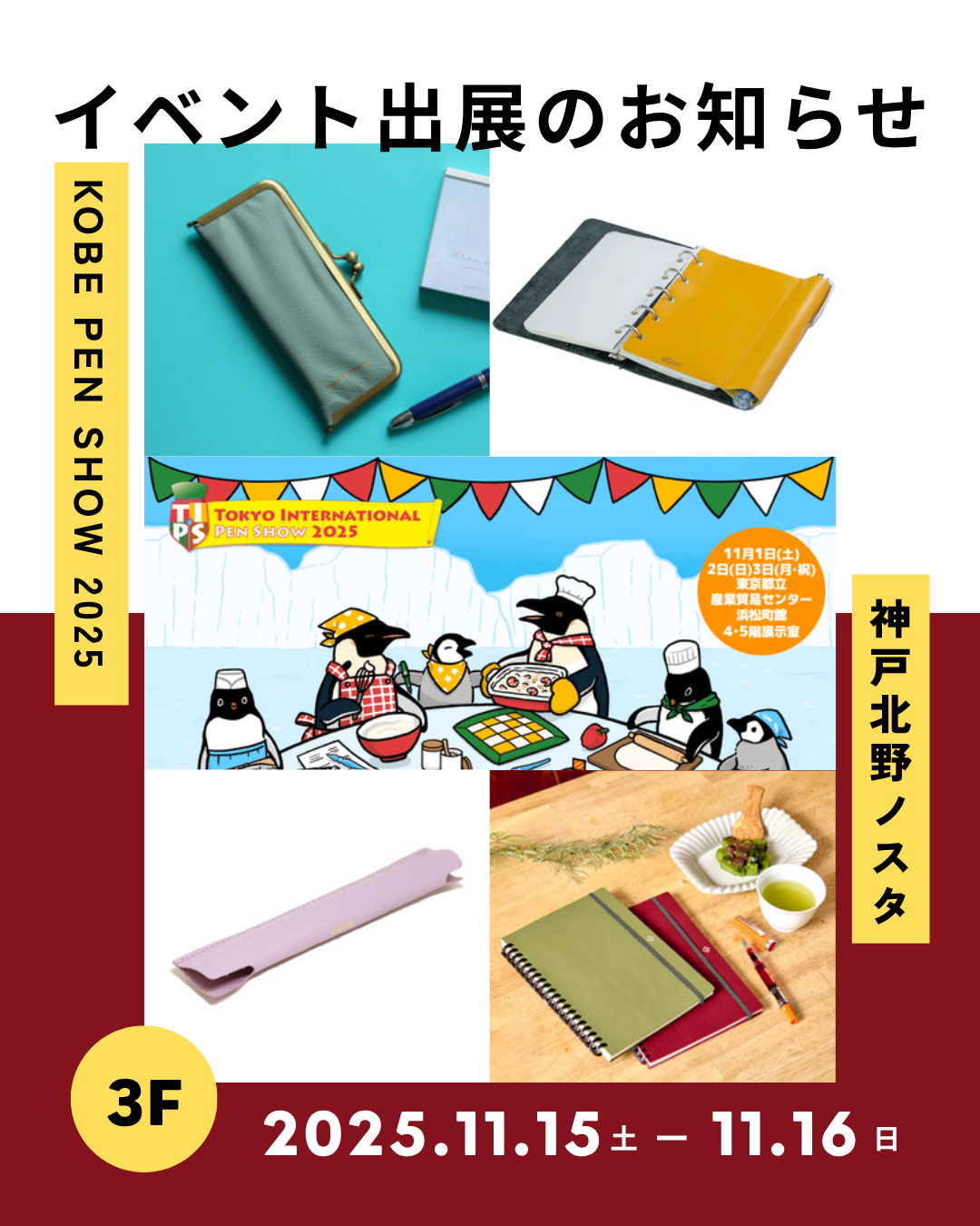イベント：KOBE PEW SHOW 2025 – Page 2 – dunn - かろやかに暮らしを彩るレザープロダクト